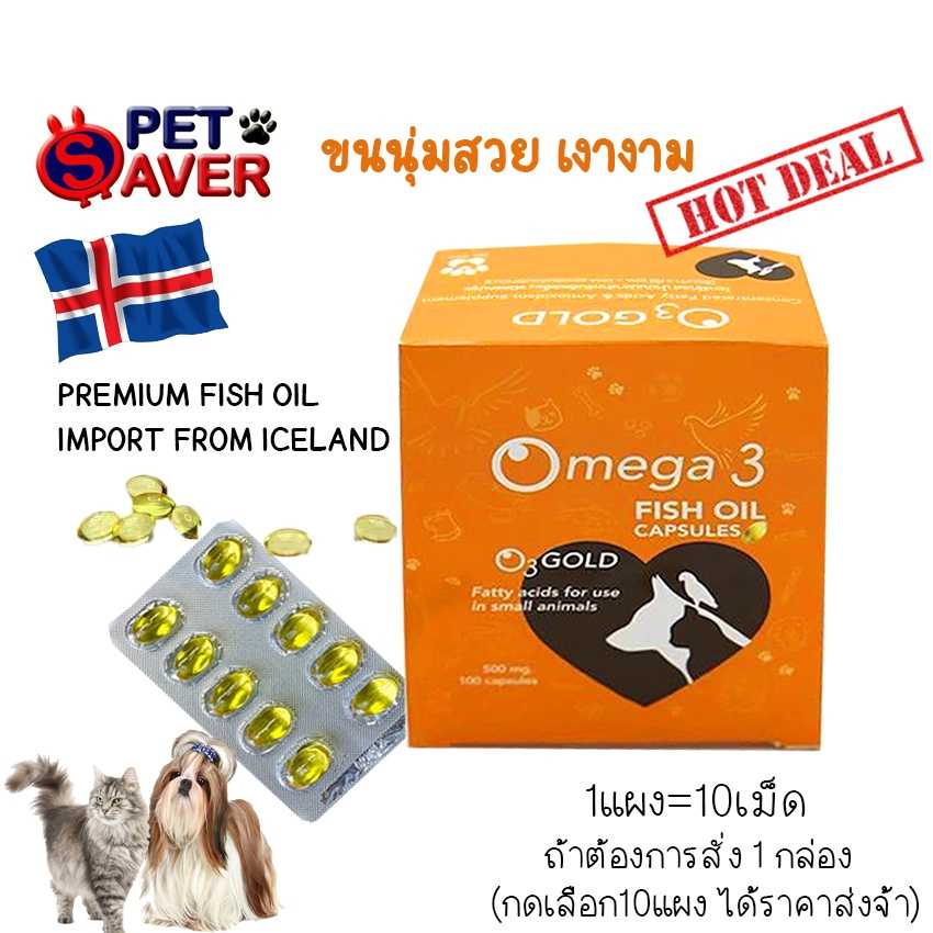 O3 Gold Fish Oil 1 แผง 10เม็ดPet Vita น้ำมันปลา จาก ICELAND สำหรับสุนัข ...