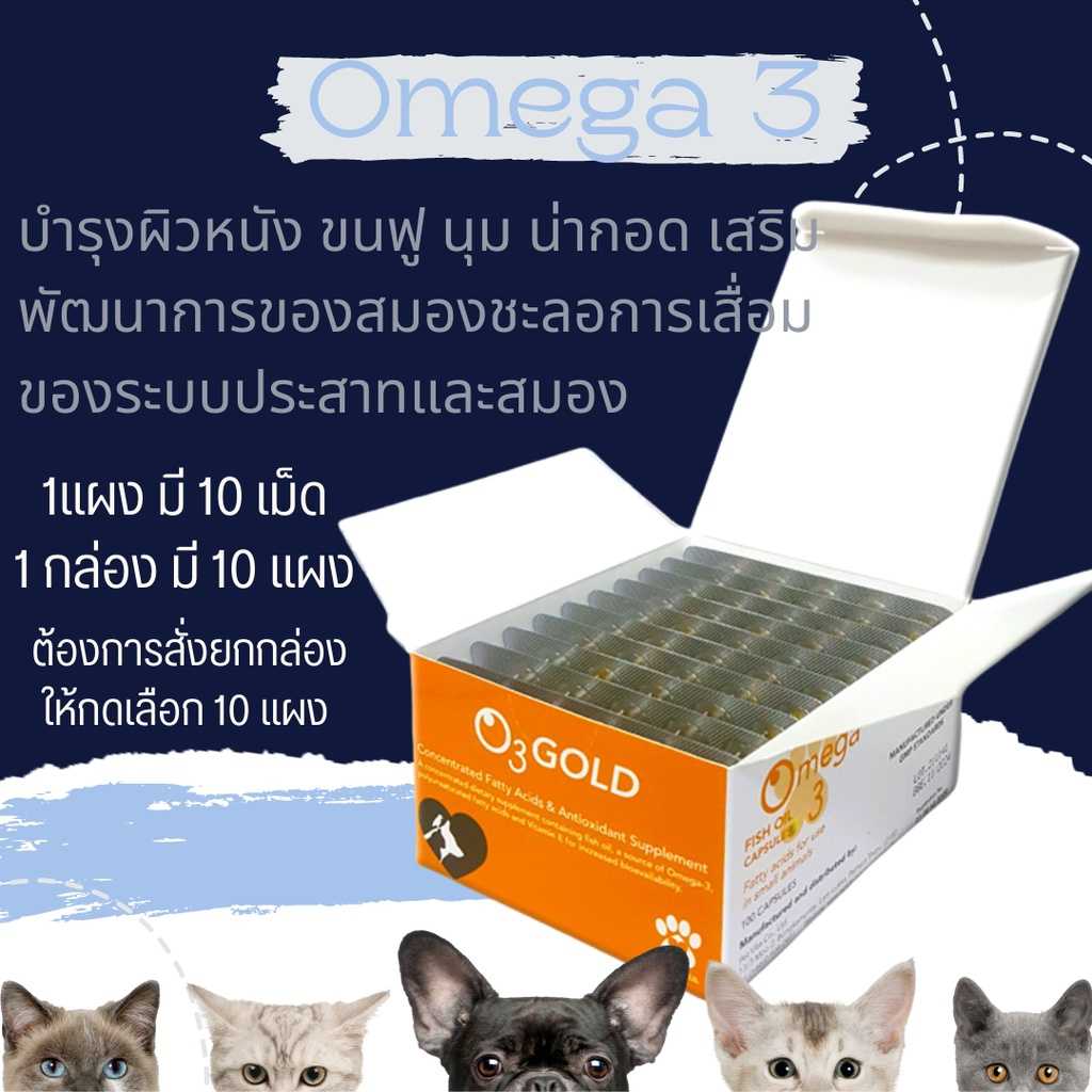 O3 Gold Fish Oil 1 แผง 10เม็ดPet Vita น้ำมันปลา จาก ICELAND สำหรับสุนัข ...
