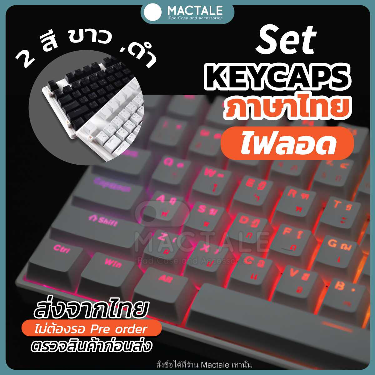 ปุ่ม คีย์แคปไทย ไฟลอด ไฟทะลุ Keycaps Layout 87,104 Thai Keycap OEM ABS ...