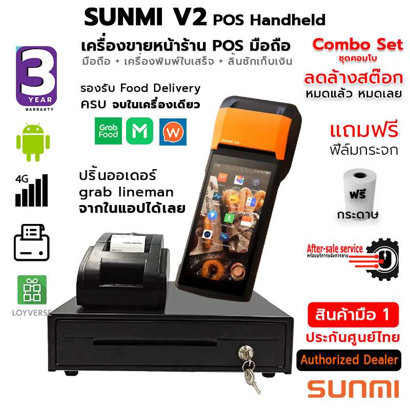 ลดล้างสต๊อก SUNMI V2 POS Handheld Combo Set เครื่องขายหน้าร้าน ...