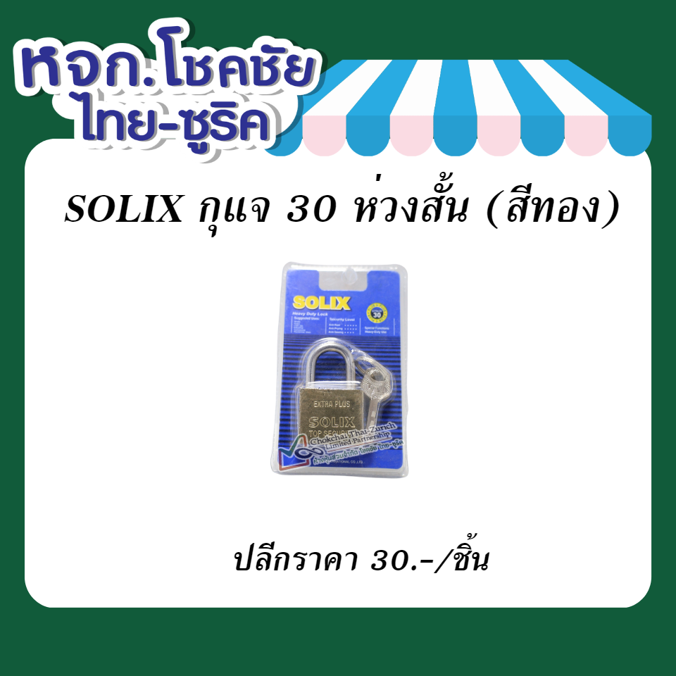 SOLIX กุญแจ 30 ห่วงสั้น (สีทอง) | LINE SHOPPING