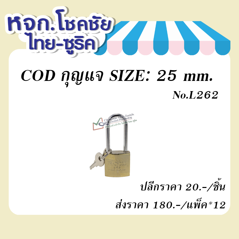 COD กุญแจ SIZE: 25 mm. No.L262 | LINE SHOPPING