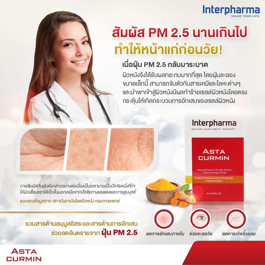 Astacurmin สารต้านอนุมูลอิสระ เพื่อการชะลอวัย | LINE SHOPPING