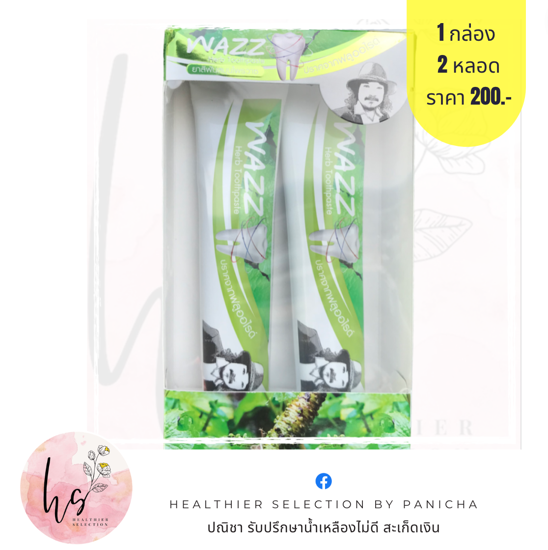 ว๊าซ (WAZZ) | LINE SHOPPING