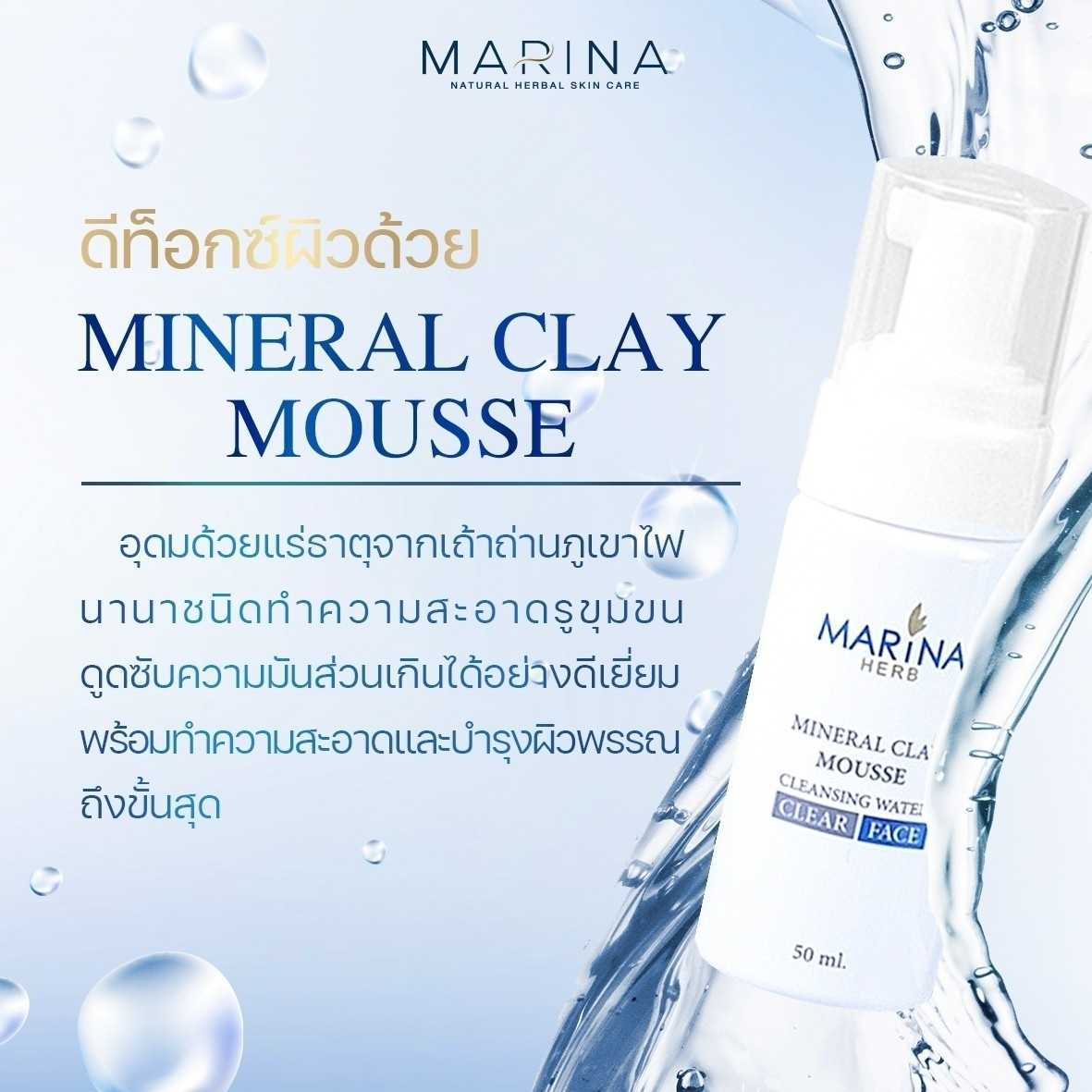 Mineral Clay Mousse | LINE SHOPPING