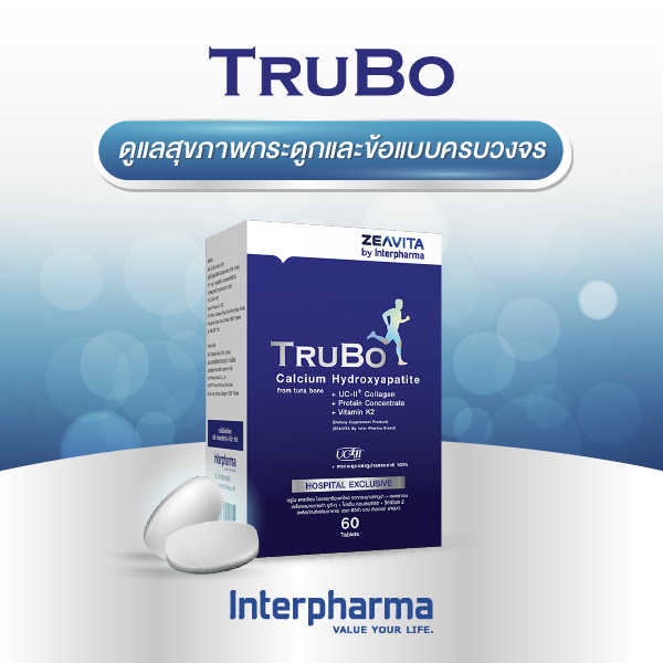 TruBo by Interpharma อาหารเสริมดูแลสุขภาพกระดูกและข้อแบบครบวงจร | LINE ...
