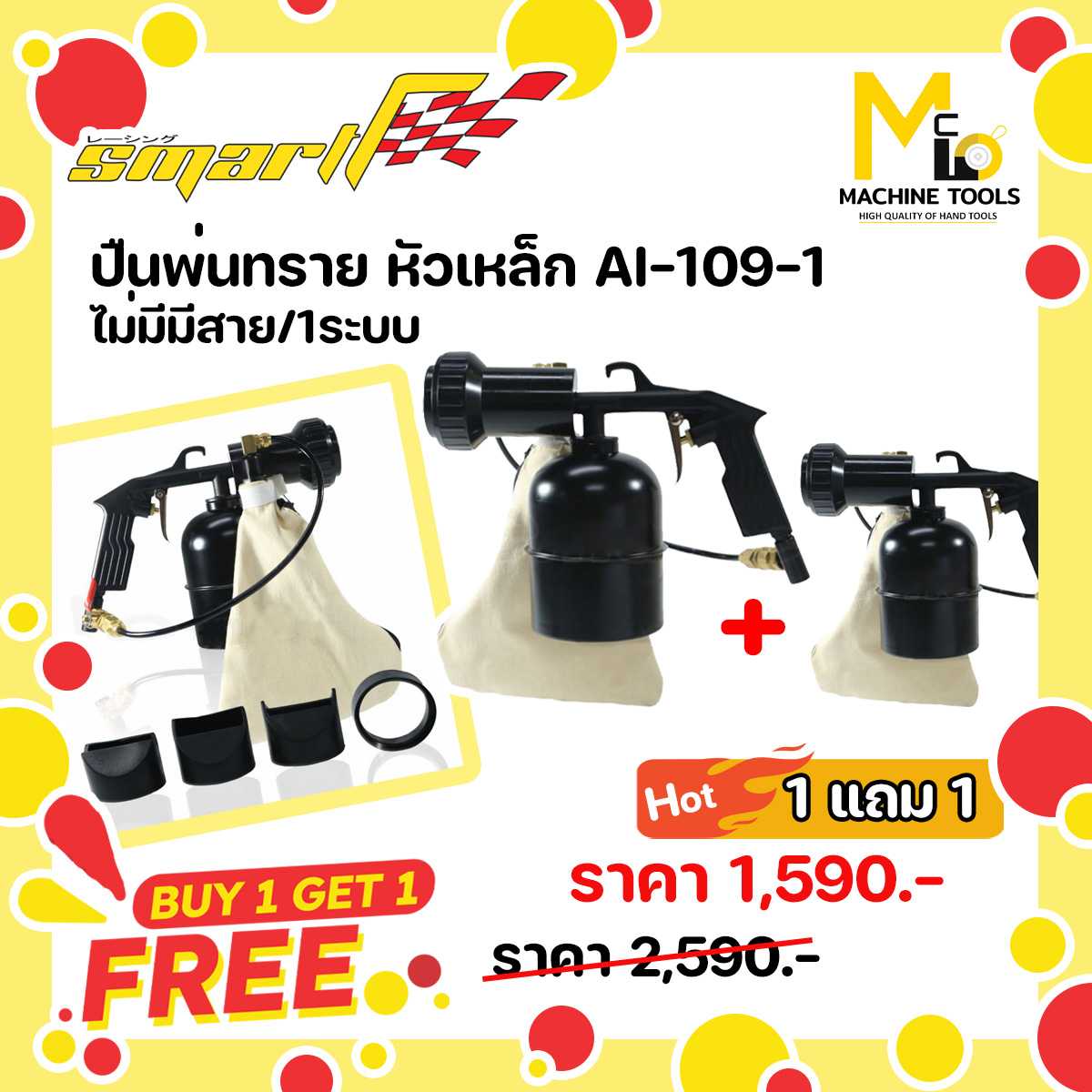 ปืนพ่นทราย หัวเหล็ก AI-190-1 ไม่มีสาย-1ระบบ (1แถม1) | LINE SHOPPING