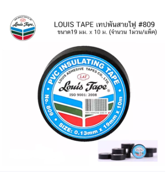 LOUIS TAPE เทปพันสายไฟหนา สีดำ | LINE SHOPPING