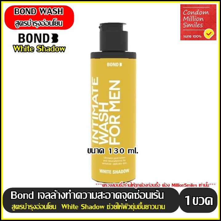 Bond in Black Intimate wash เจลล้างน้องชาย ไวท์ แชโดว์ (White Shadow) สีเหลืองสูตรอ่อนโยน ขนาด ...