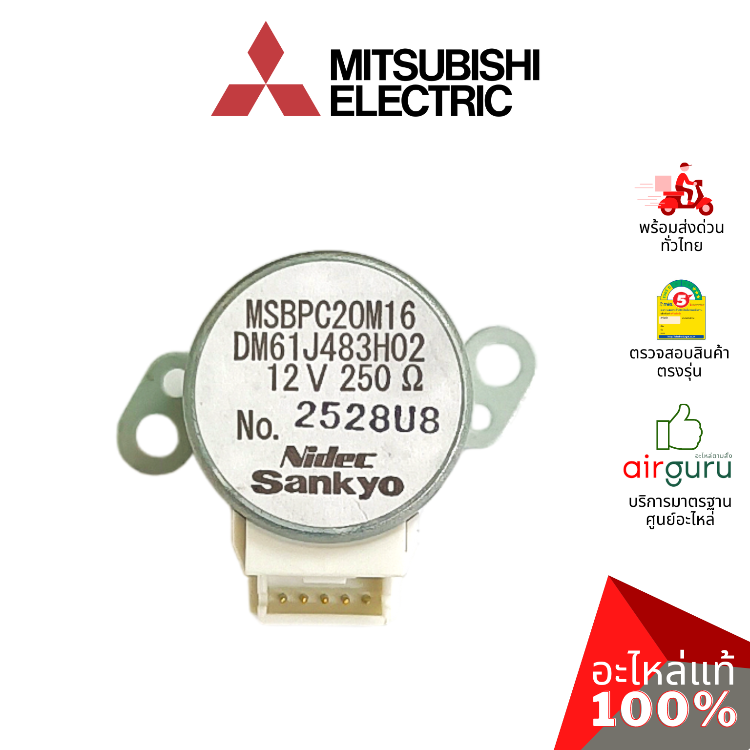 Mitsubishi รหัส E22A89303 VANE MOTOR มอเตอร์สวิง ปรับบานสวิง ขึ้น-ลง ...