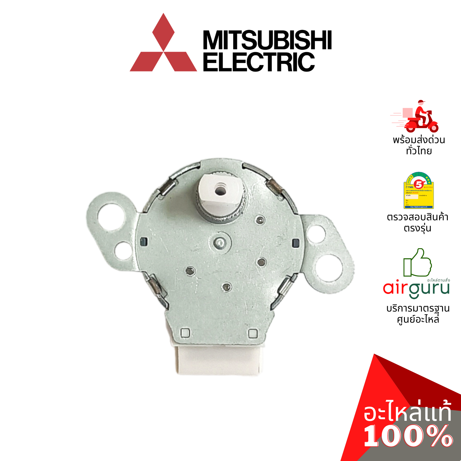 Mitsubishi รหัส E22A89303 VANE MOTOR มอเตอร์สวิง ปรับบานสวิง ขึ้น-ลง ...