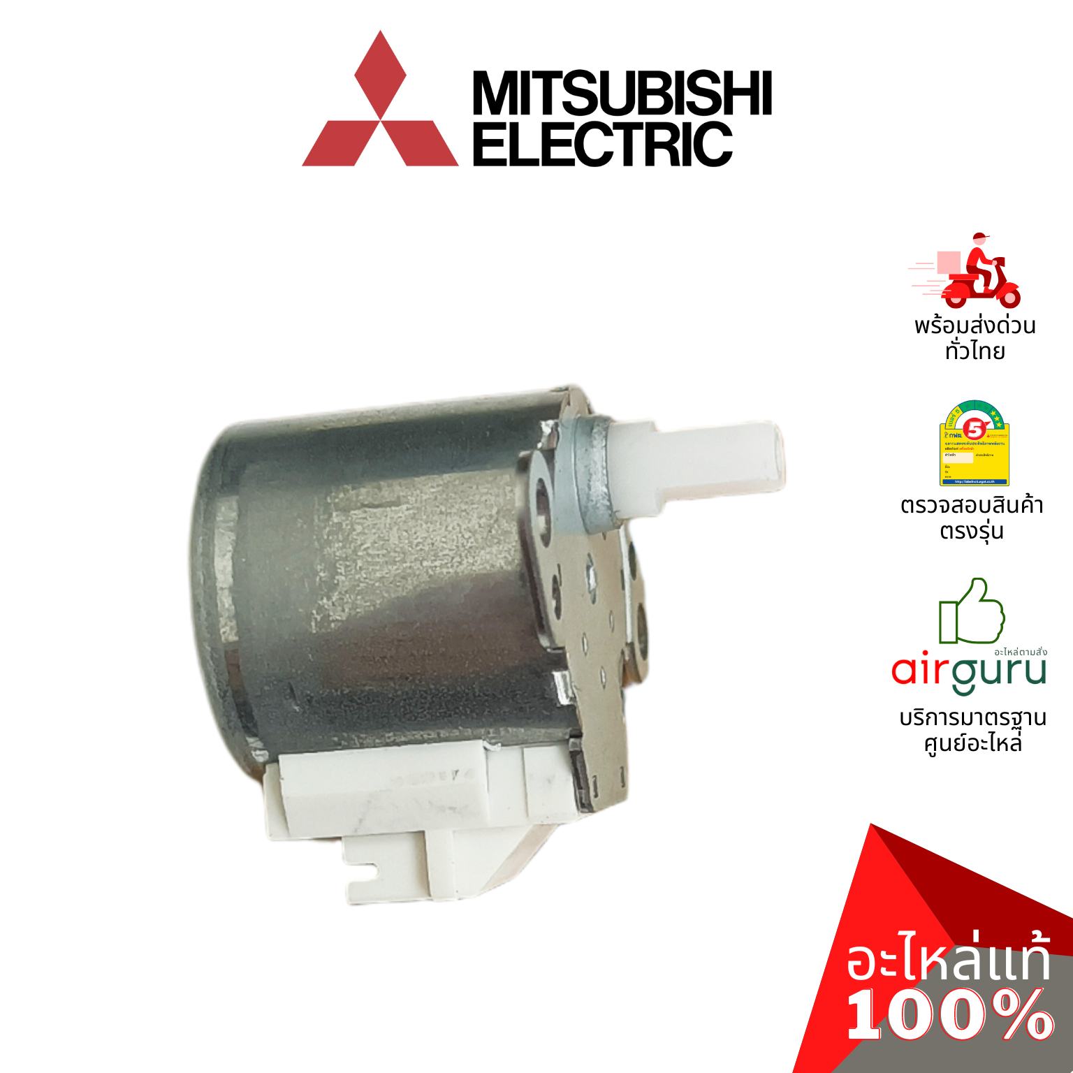 Mitsubishi รหัส E22A89303 VANE MOTOR มอเตอร์สวิง ปรับบานสวิง ขึ้น-ลง ...