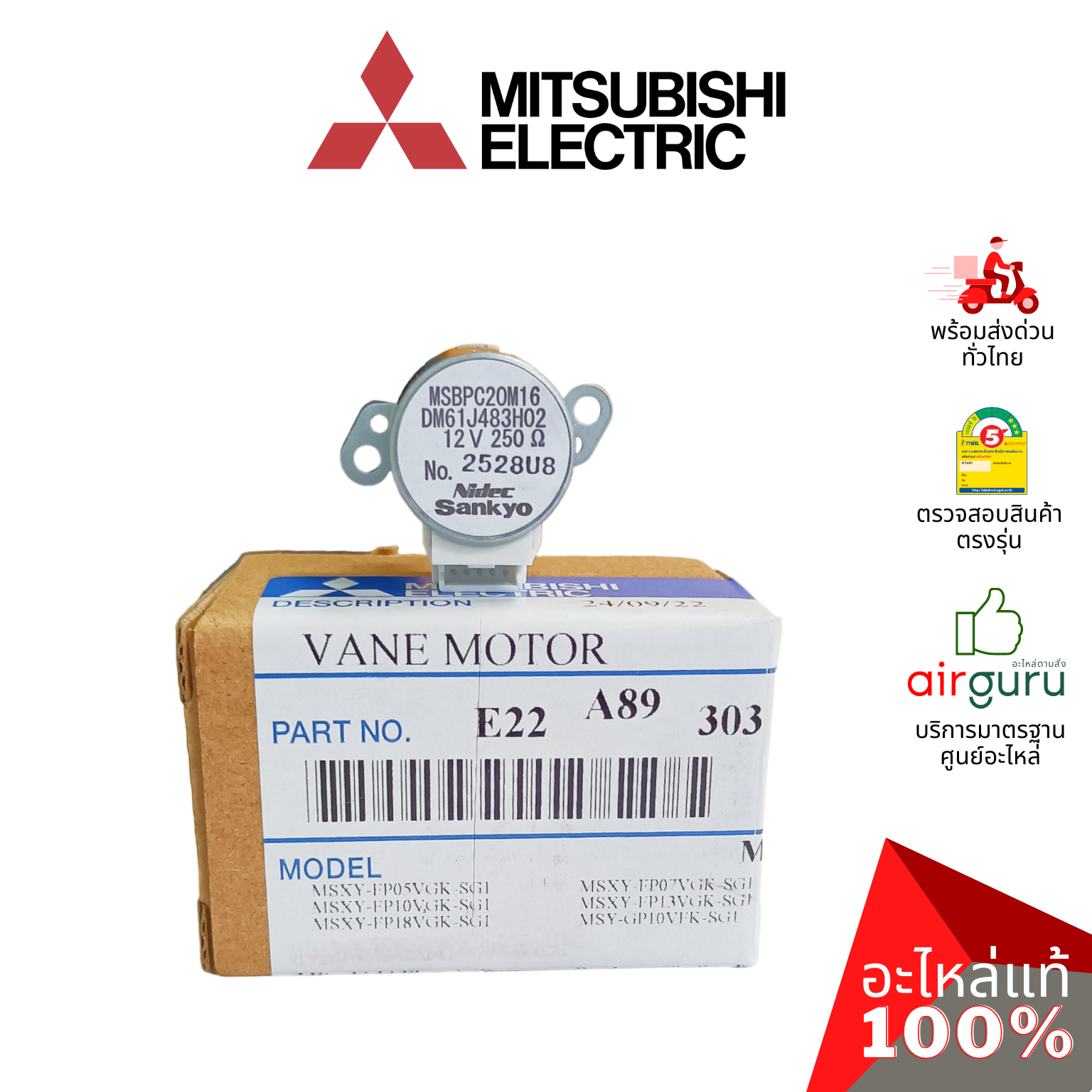 Mitsubishi รหัส E22A89303 VANE MOTOR มอเตอร์สวิง ปรับบานสวิง ขึ้น-ลง ...