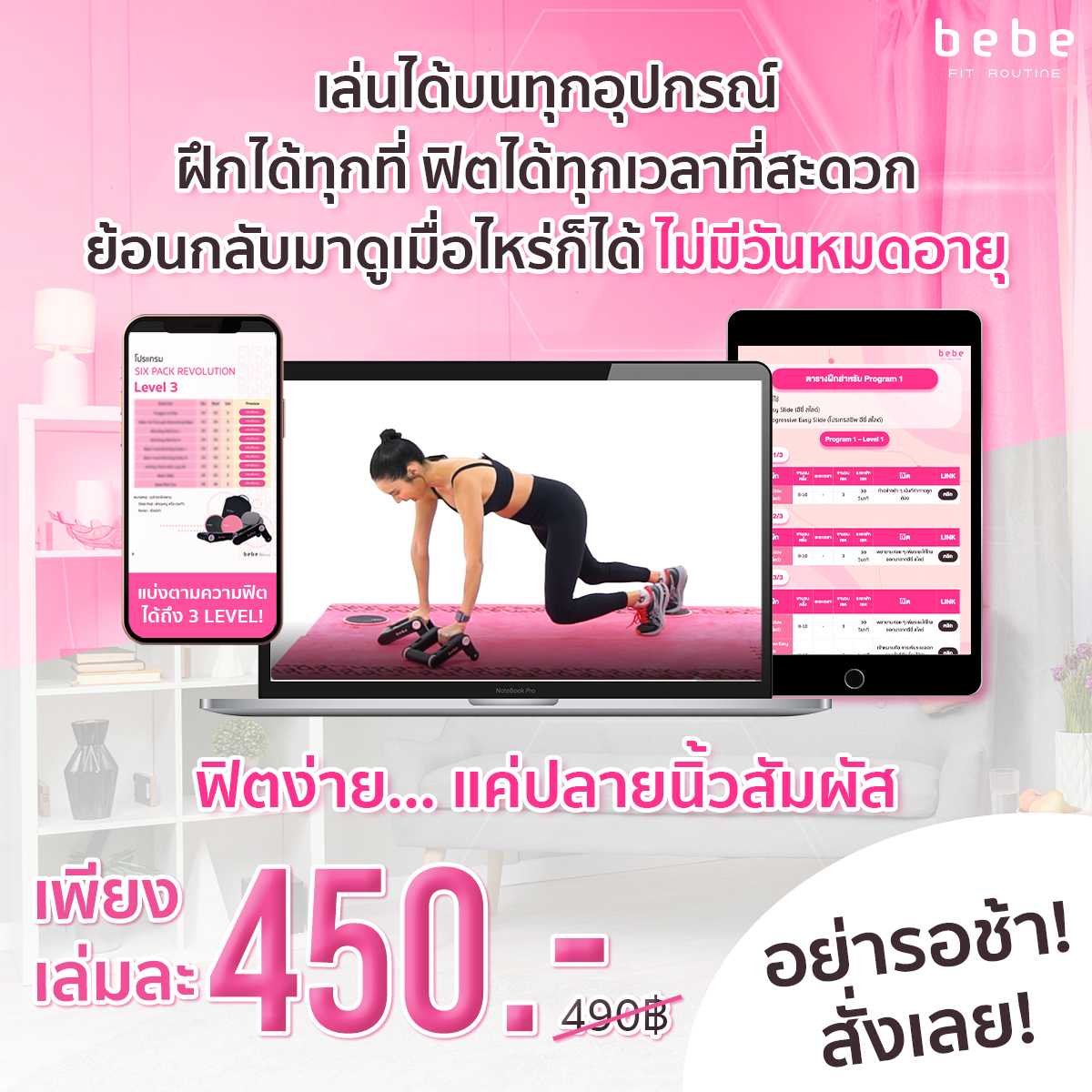 [E-book] bebe Fit Routine โปรแกรมออกกำลังกาย | LINE SHOPPING