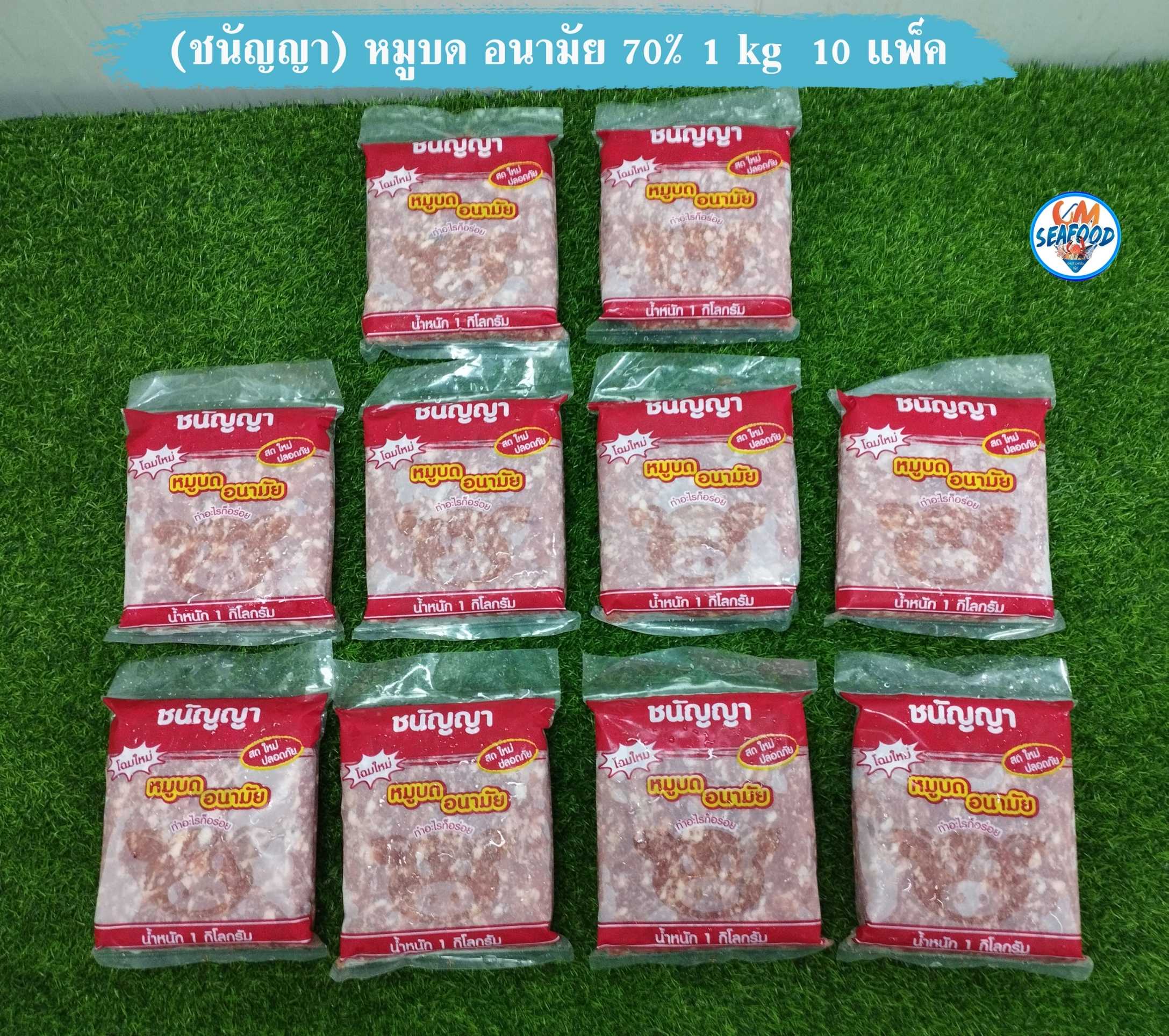 (ชนัญญา) หมูบด อนามัย 1 kg x10 แพ็ค(ส่ง 10+ 73บาท)(ส่ง 100+ 71 บาท) | LINE SHOPPING