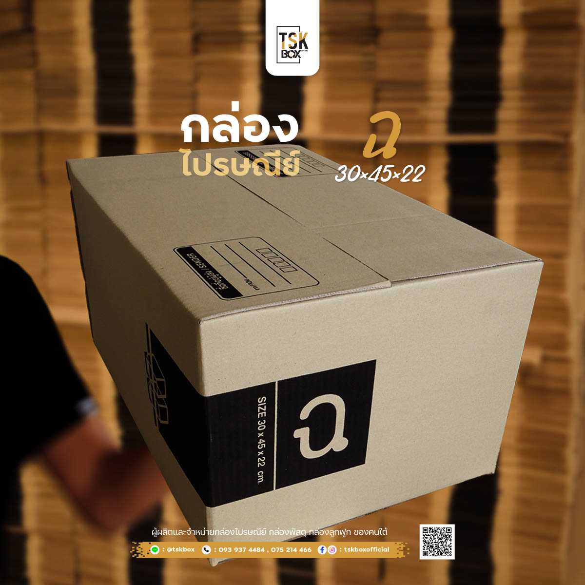 กล่องไปรษณีย์ ฉ พิมพ์ดำ | LINE SHOPPING