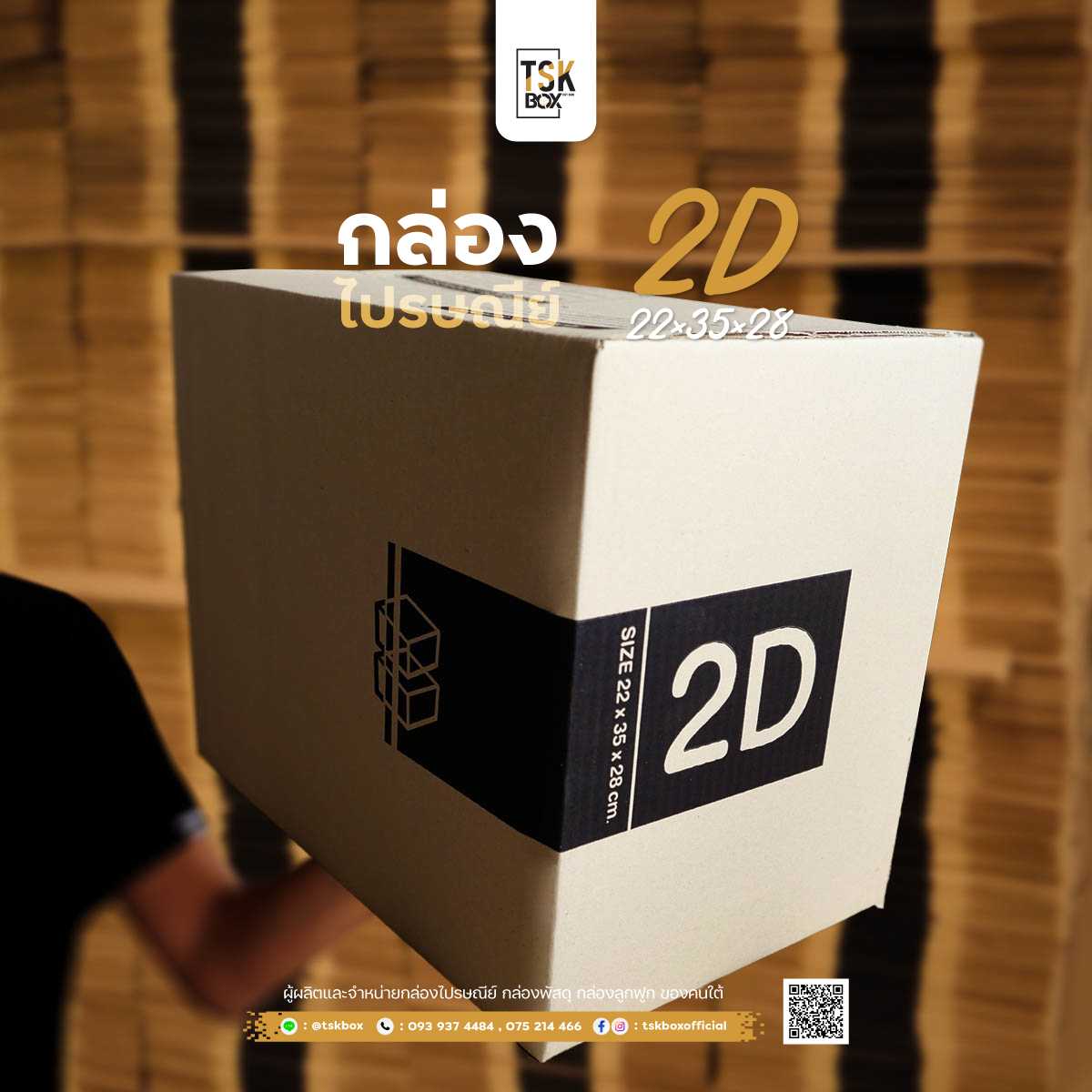 Size 2D พิมพ์ดำ | LINE SHOPPING