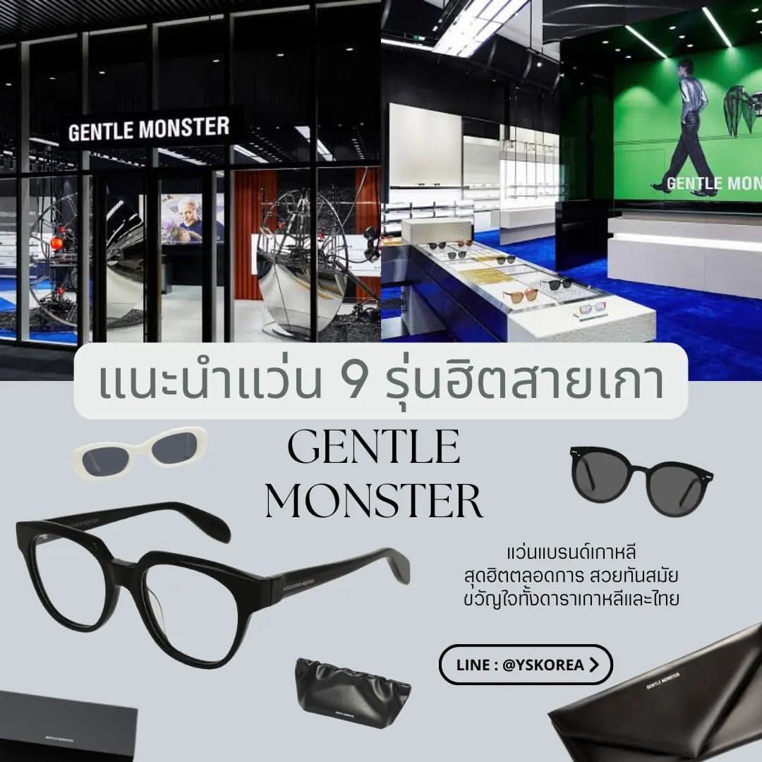 Gentle monster รุ่นฮิต 9 รุ่น | LINE SHOPPING