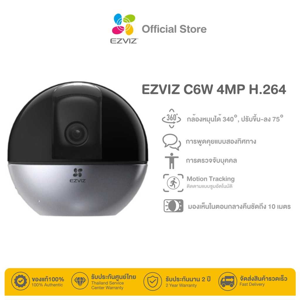 Ezviz รุ่น C6W 4MP 4 mm H.265 (EZV-C6W-A0-3H4WF) | LINE SHOPPING