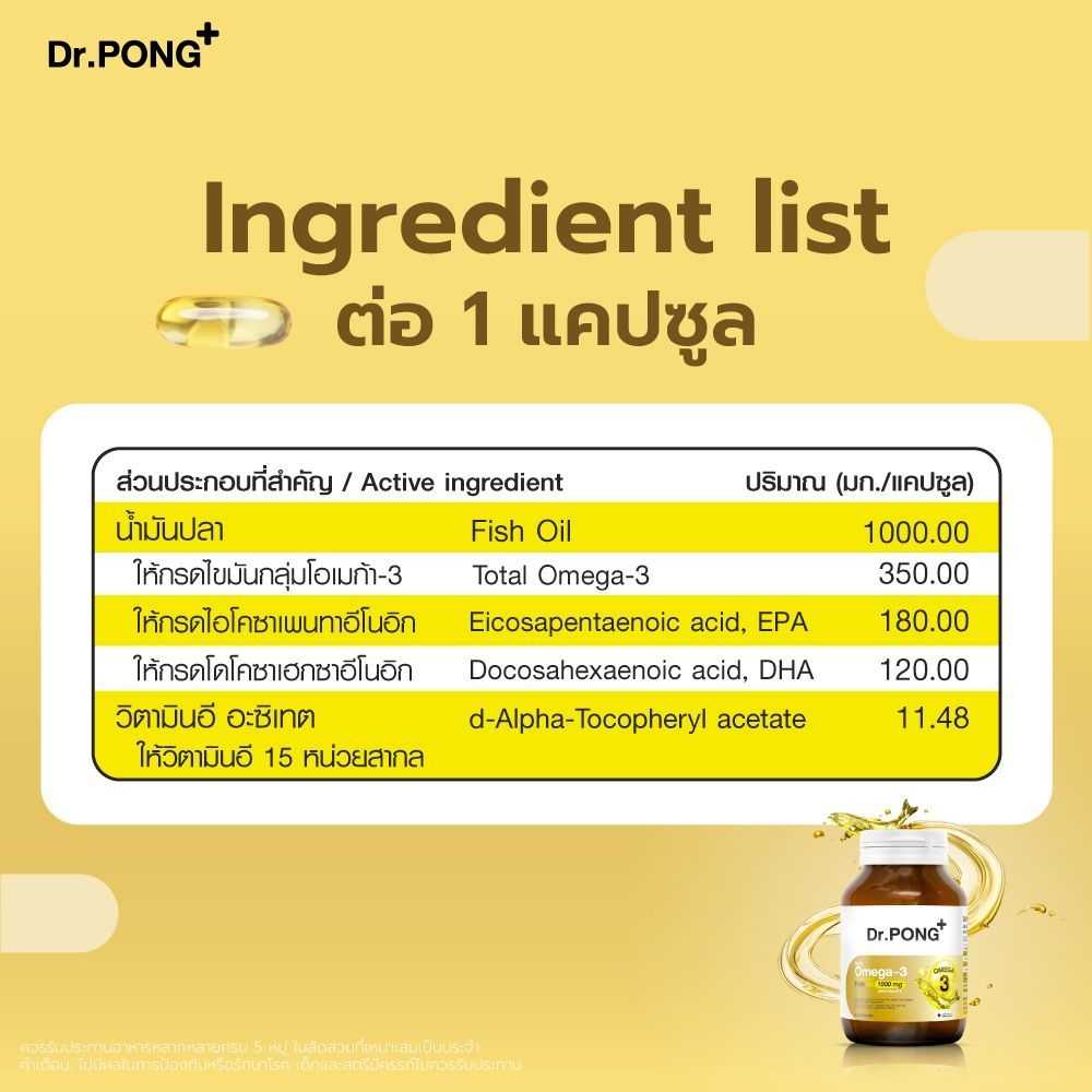 Dr.PONG Daily Omega-3 odourless fish oil 1000 mg plus vitamin E น้ำมันปลา บำรุงสมอง | LINE SHOPPING
