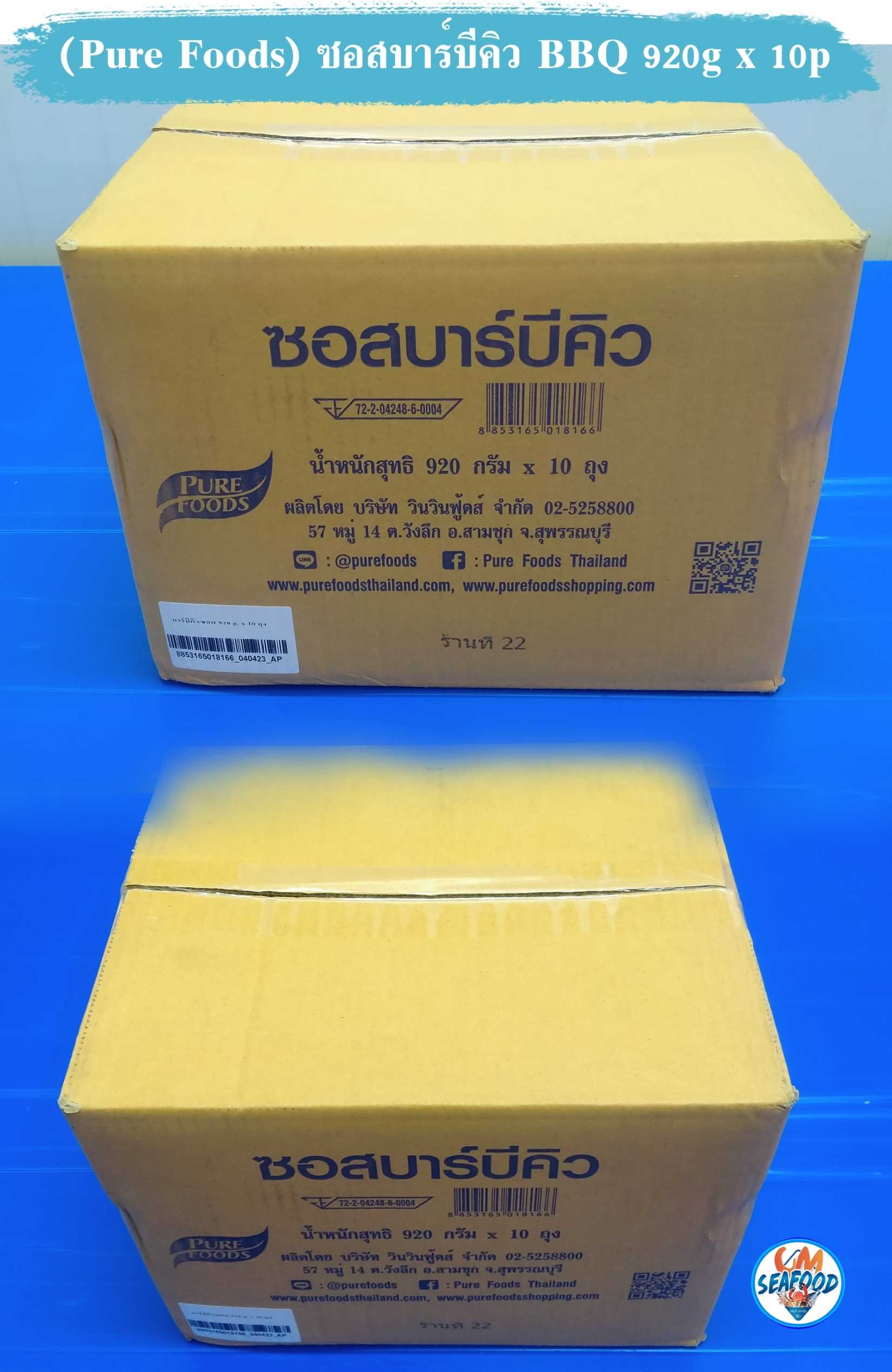 (Pure Foods) ซอสบาร์บีคิว BBQ 920g x 10p. (ส่ง10+ 85บาท) | LINE SHOPPING