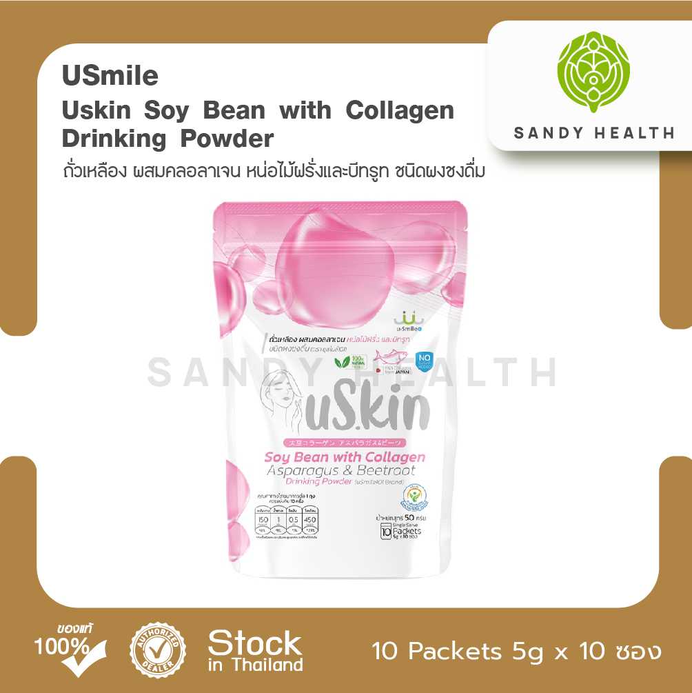 Usmile Uskin 5g.x10 packets (คลอลาเจน ผสมถัวเหลือง หน่อไม้ฝรั่ง และบีท ...