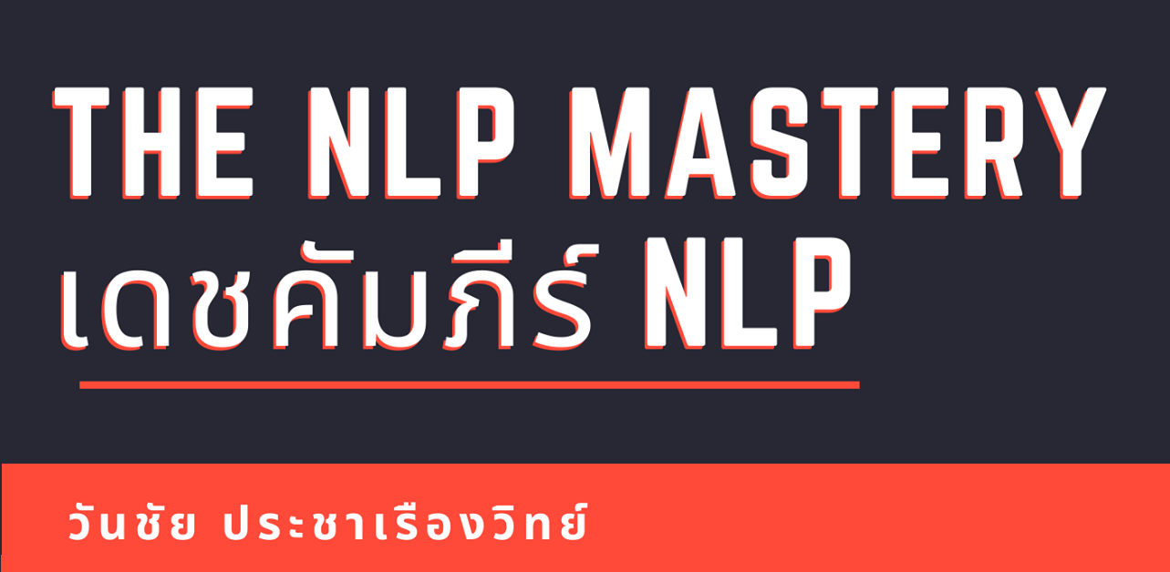 THE NLP MASTERY เดชคัมภีร์ NLP [คอร์สออนไลน์] | LINE SHOPPING
