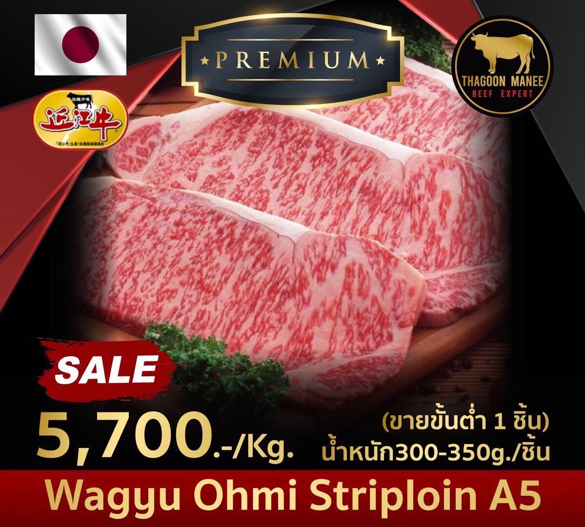 Wagyu Ohmi Beef Striploin A5 | LINE SHOPPING