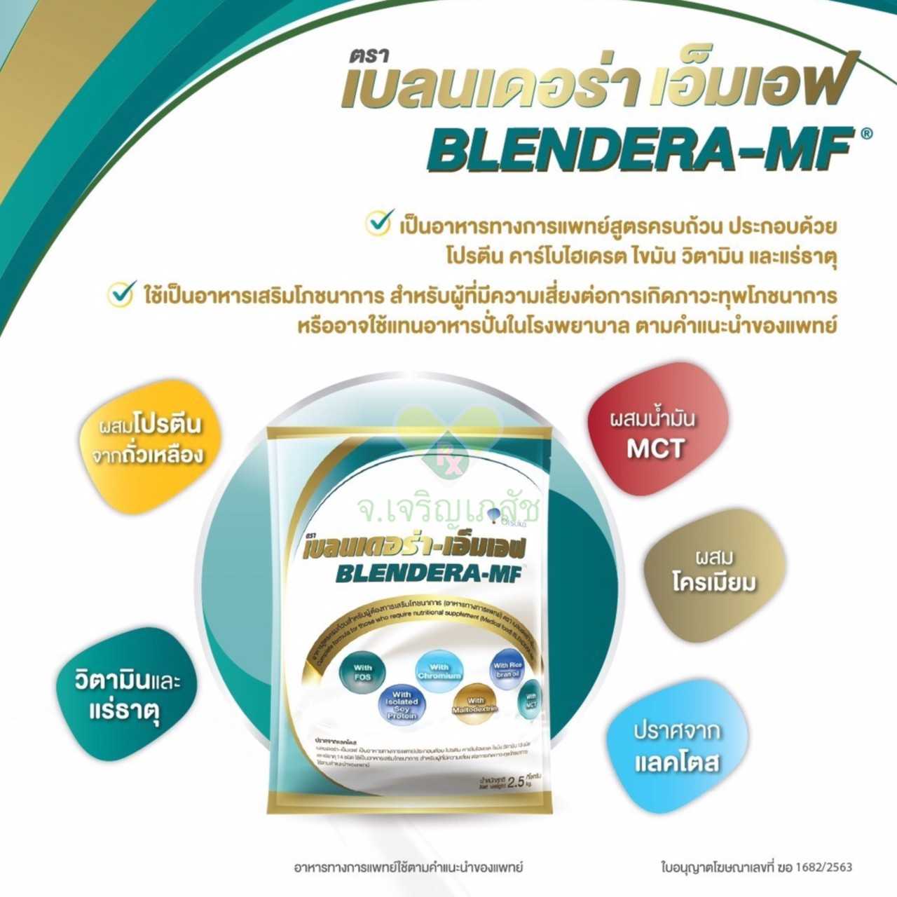 เบลนเดอร่า-เอ็มเอฟ BLENDERA-MF | LINE SHOPPING