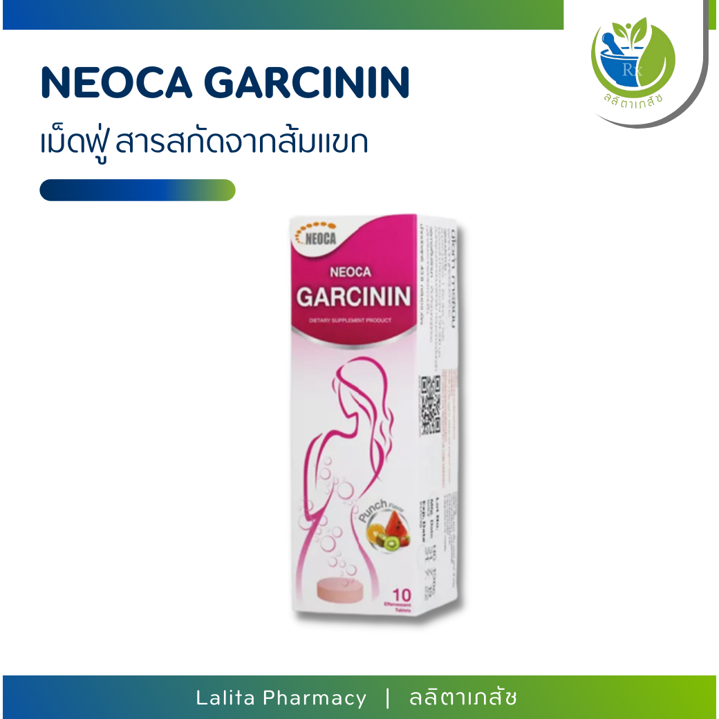 Neoca Garcinin 10 เม็ด 1 กล่อง นีโอก้า การ์ซินิน เม็ดฟู่ ลดน้ำหนัก ...