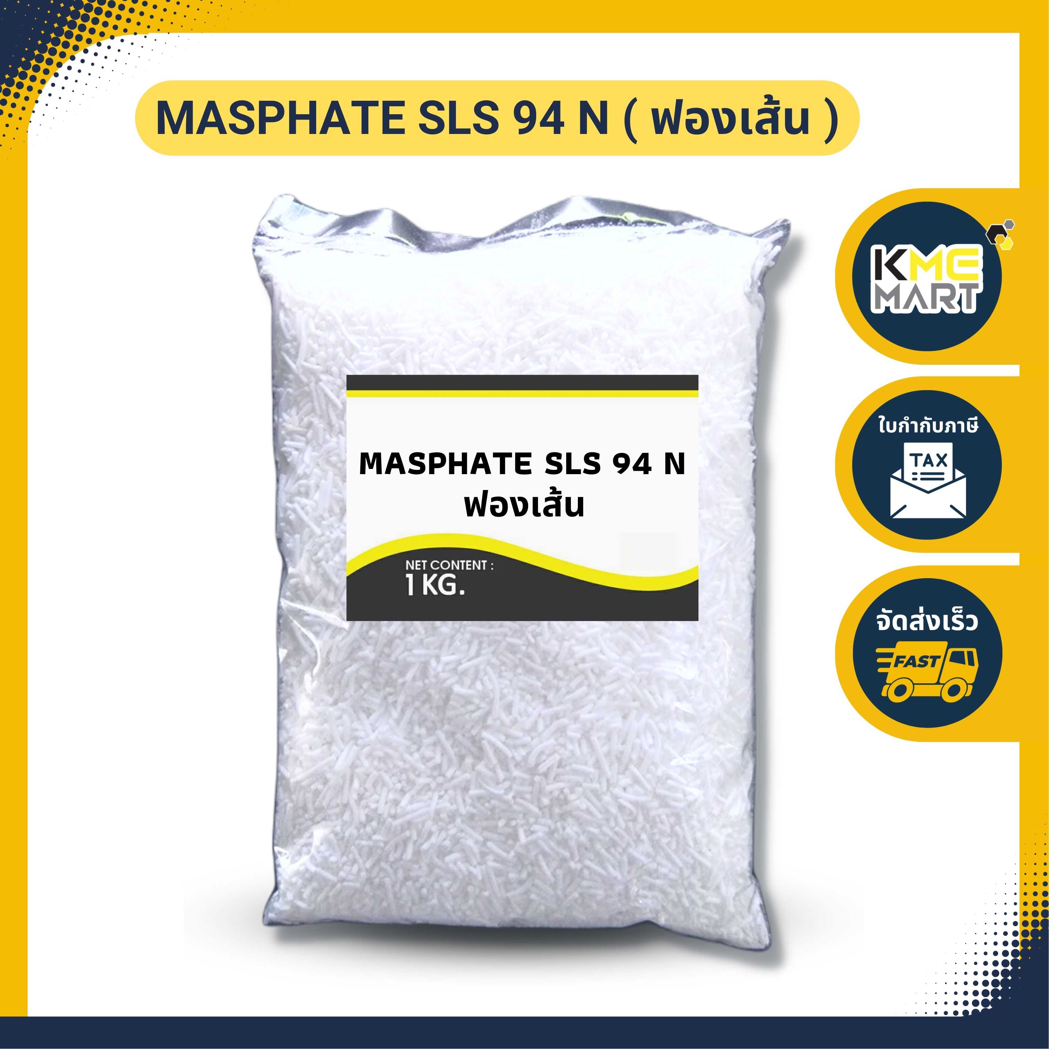 ฟองเส้น ผงเพิ่มฟอง สารเพิ่มฟอง MASPHATE SLS 94 N ฟองเยอะ 1 กก. และ 25 ...