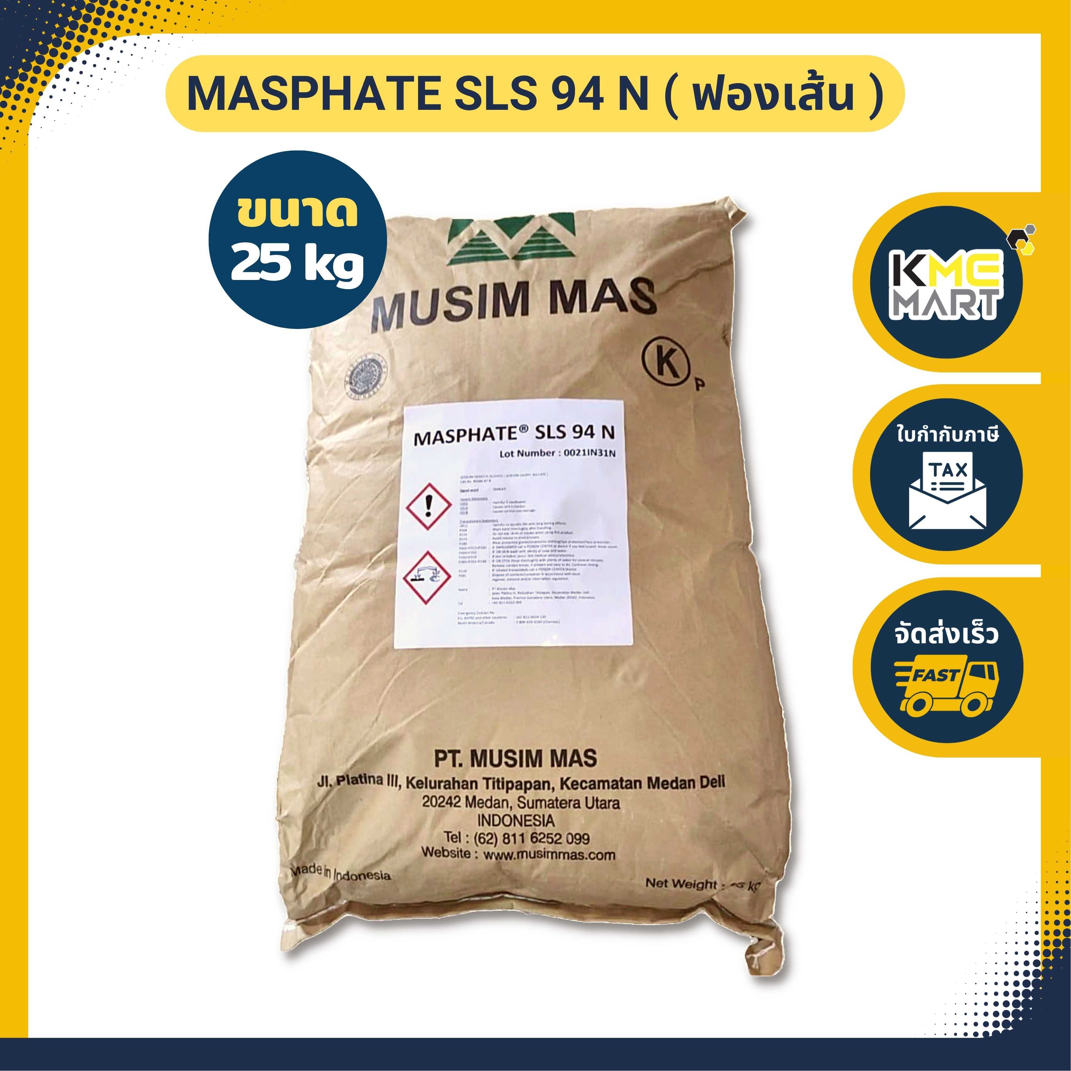 ฟองเส้น ผงเพิ่มฟอง สารเพิ่มฟอง MASPHATE SLS 94 N ฟองเยอะ 1 กก. และ 25 ...
