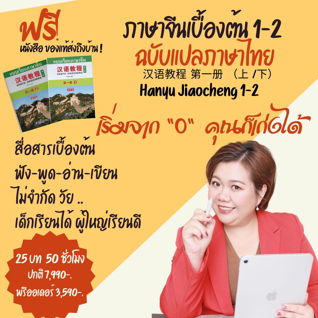 ภาษาจีนเบื้องต้น 1-2 Hanyu Jiaocheng | LINE SHOPPING