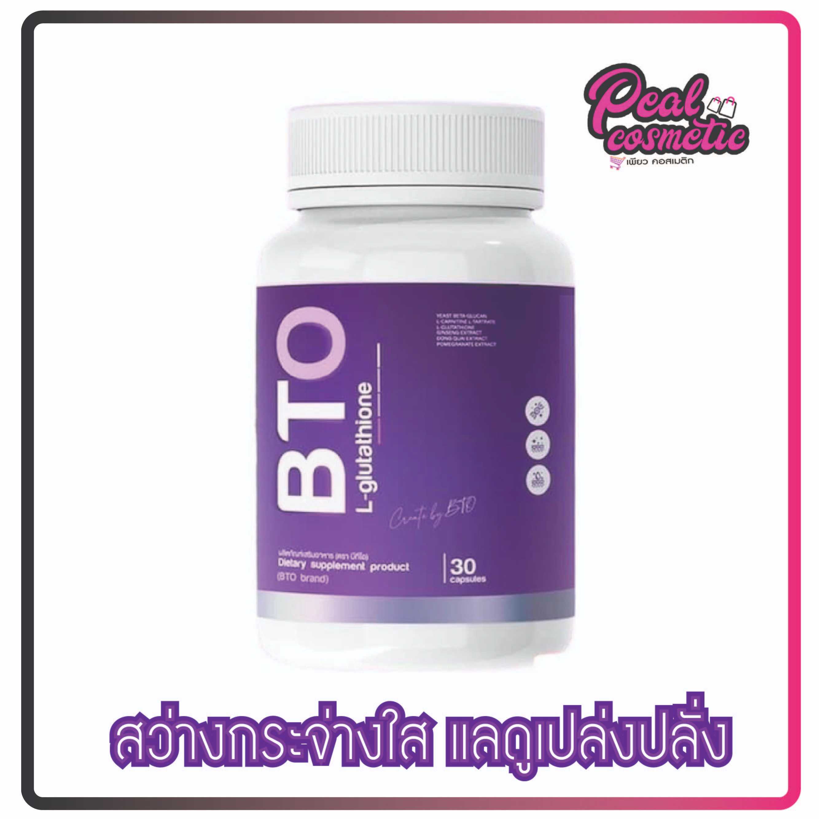 BTO GLUTA กลูต้า บีทีโอ ผิวสว่างดูสดใส เปล่งปลั่ง ตัวจบทุกปัญหาผิว 1แถม1!!! | LINE SHOPPING