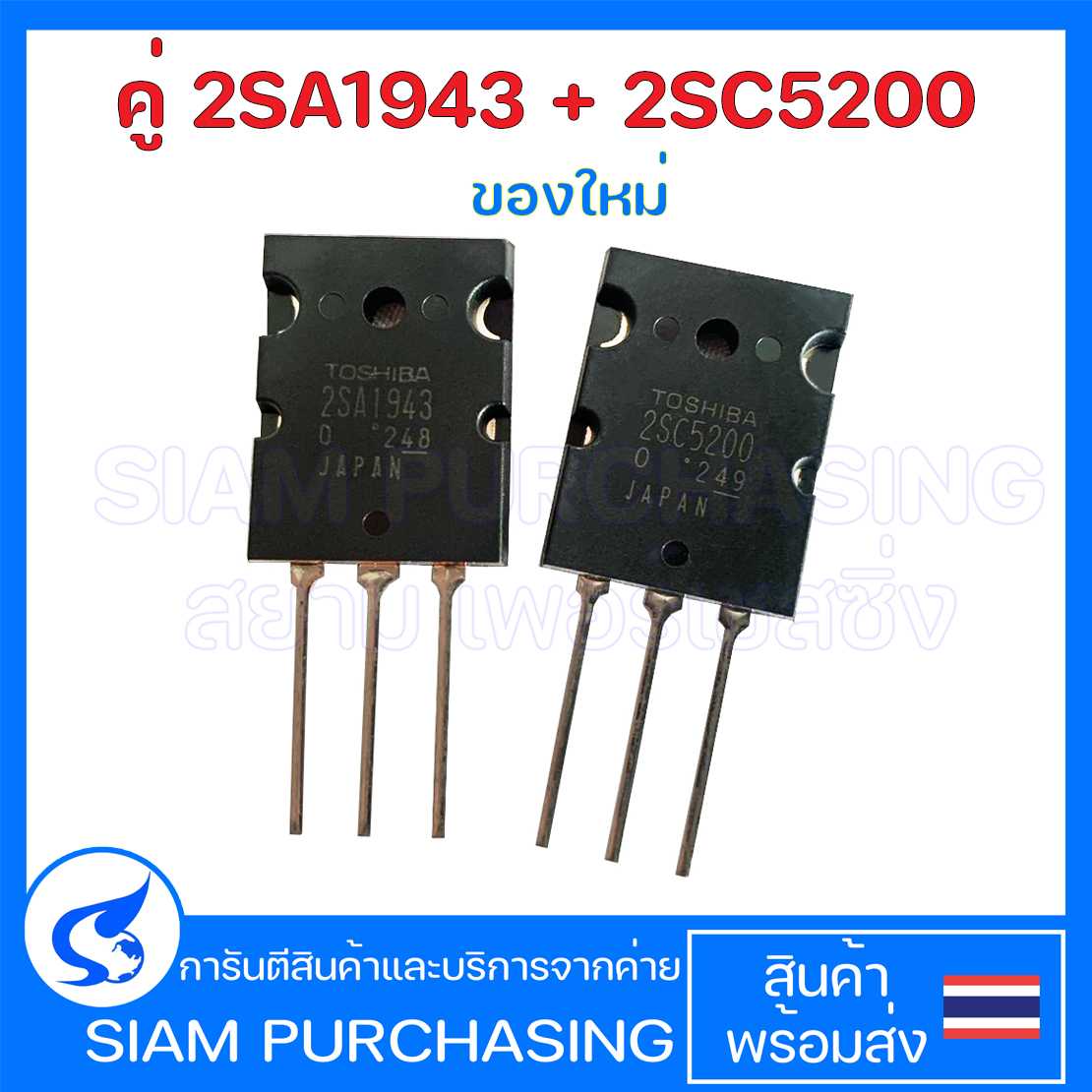 คู่ 2SA1943 2SC5200 TOSHIBA (ของใหม่) A1943 C5200 1943 5200 ...