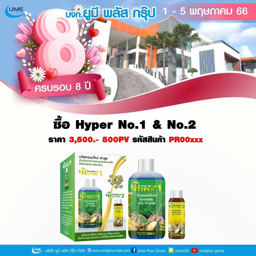 HYPER+1 ไฮเปอร์พลัส | LINE SHOPPING
