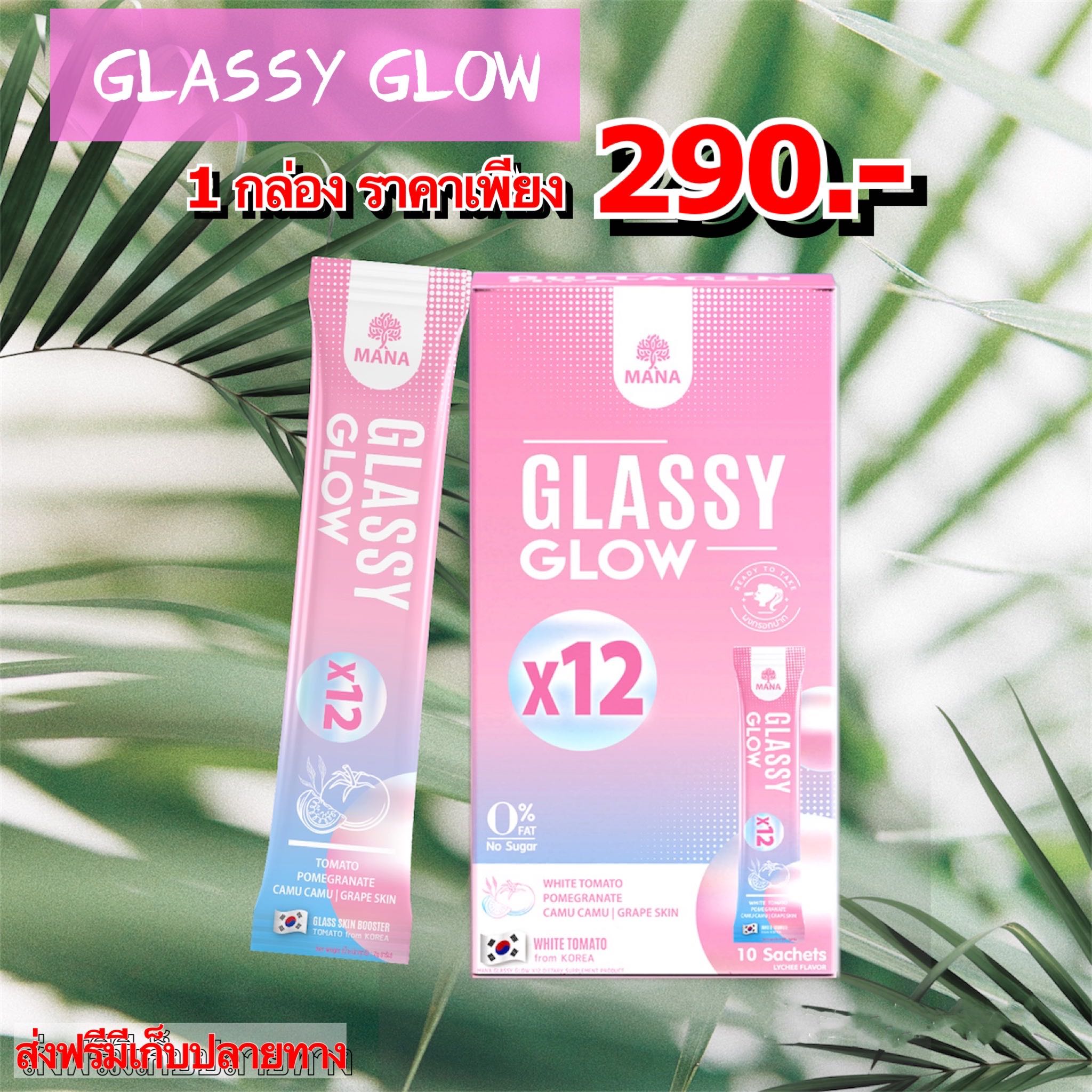 MANA GLASSY GLOW มานา กลาสซี่ โกลว์ Shotผิวโกลว์(1 กล่อง) | LINE SHOPPING