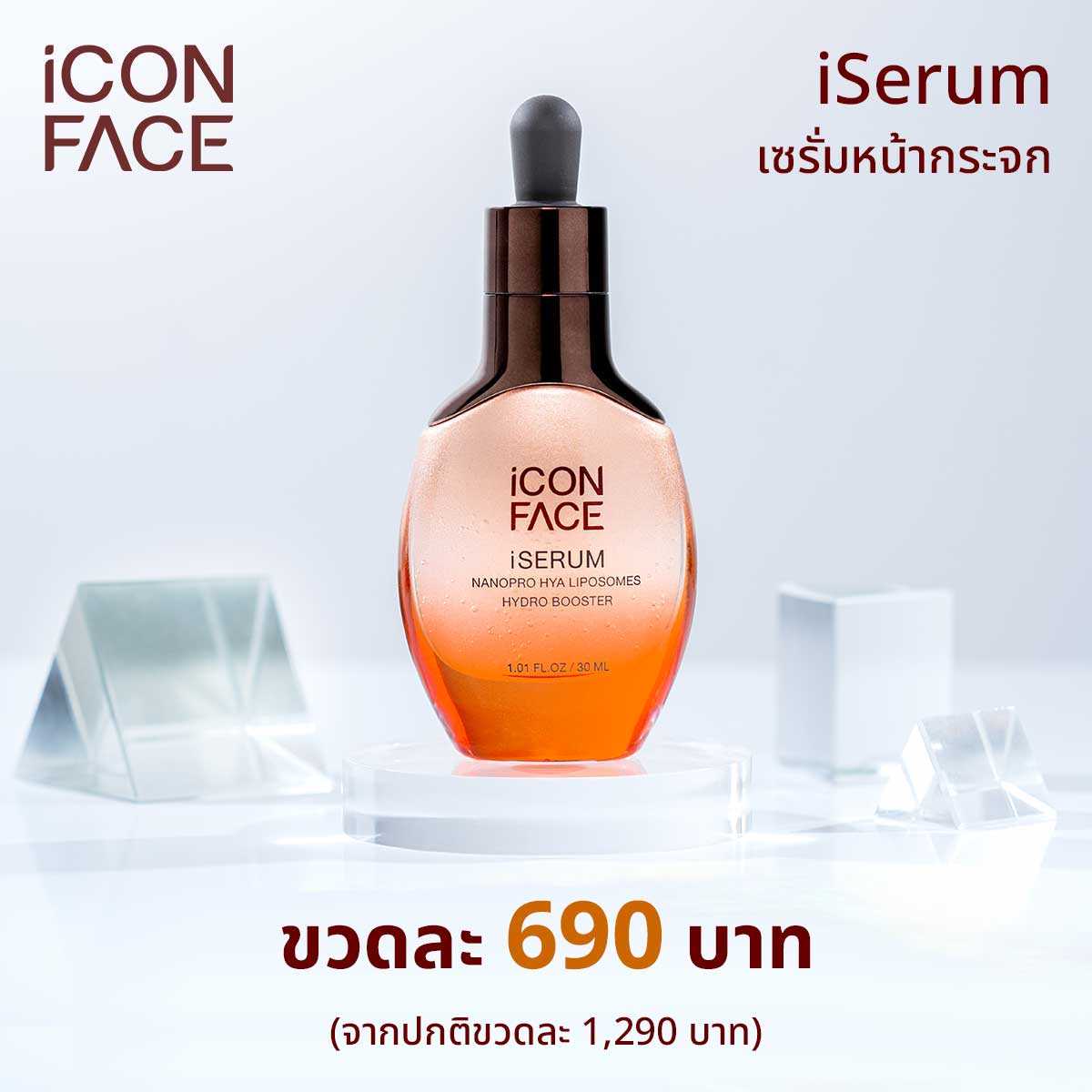 iCon Face iSerum (ไอคอน เฟซ ไอเซรั่ม) | LINE SHOPPING