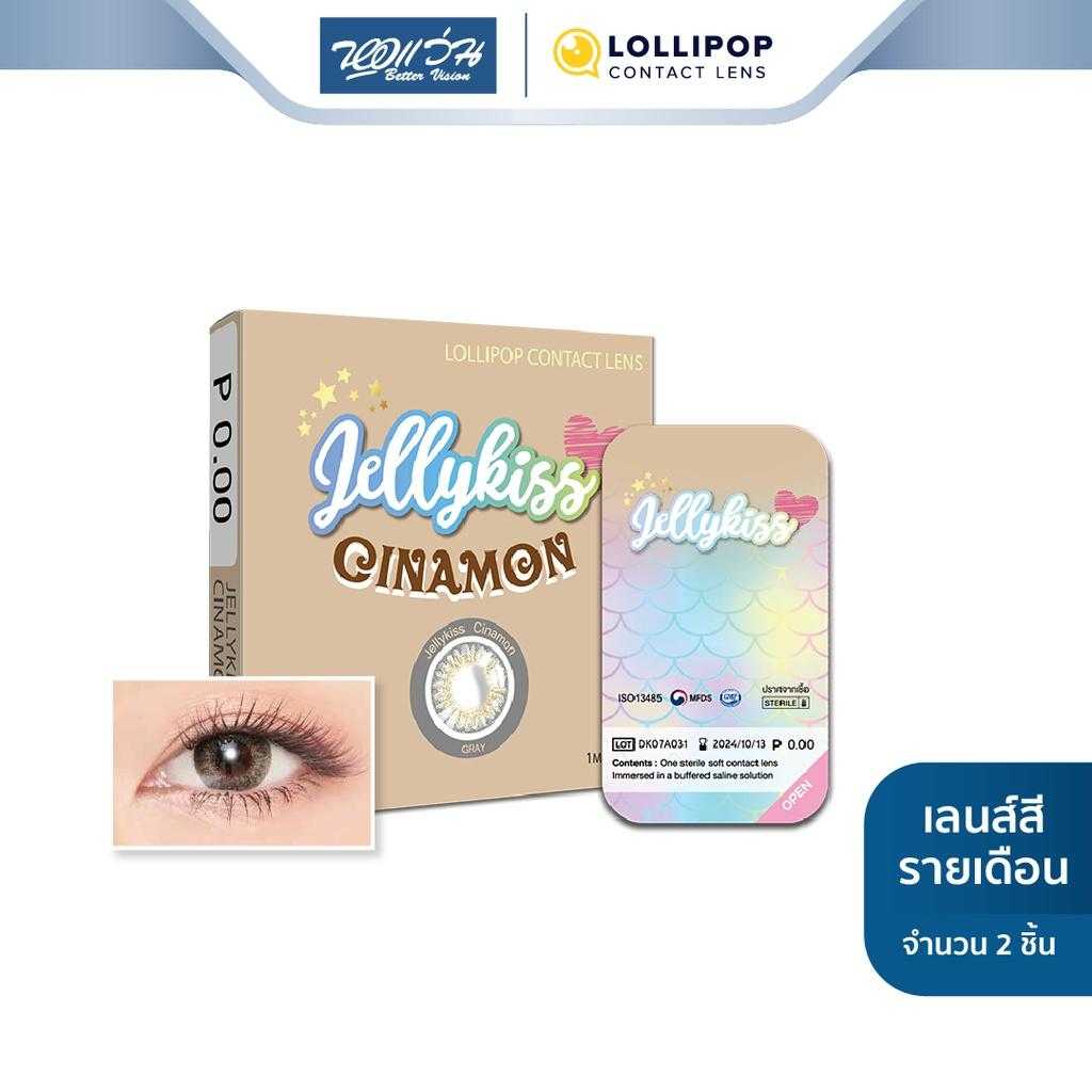 Lollipop คอนแทคเลนส์สี รายเดือน รุ่น My Days สี Maron Light Brown (ค่า ...