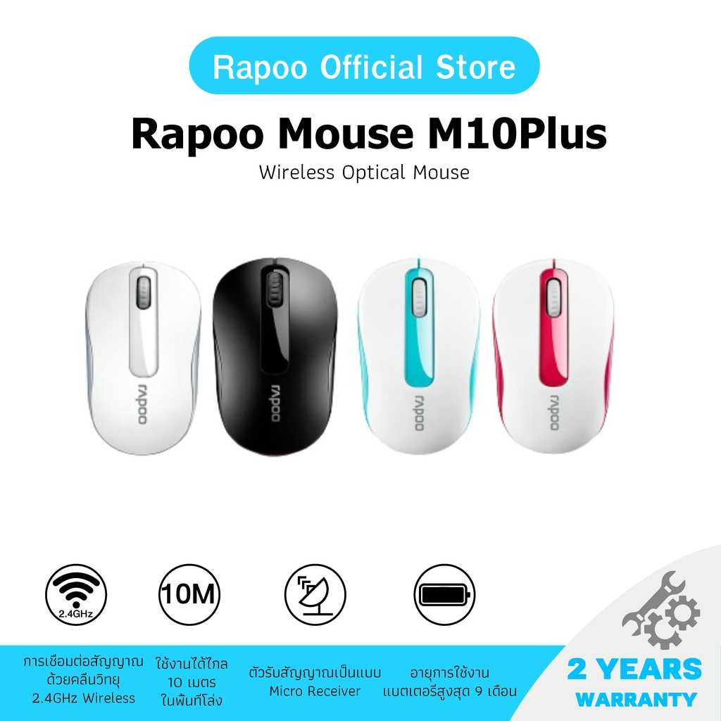Rapoo รุ่น M10 Plus 2.4GHz Wireless Optical Mouse (MSM10PLUS-BK/WH/RD ...