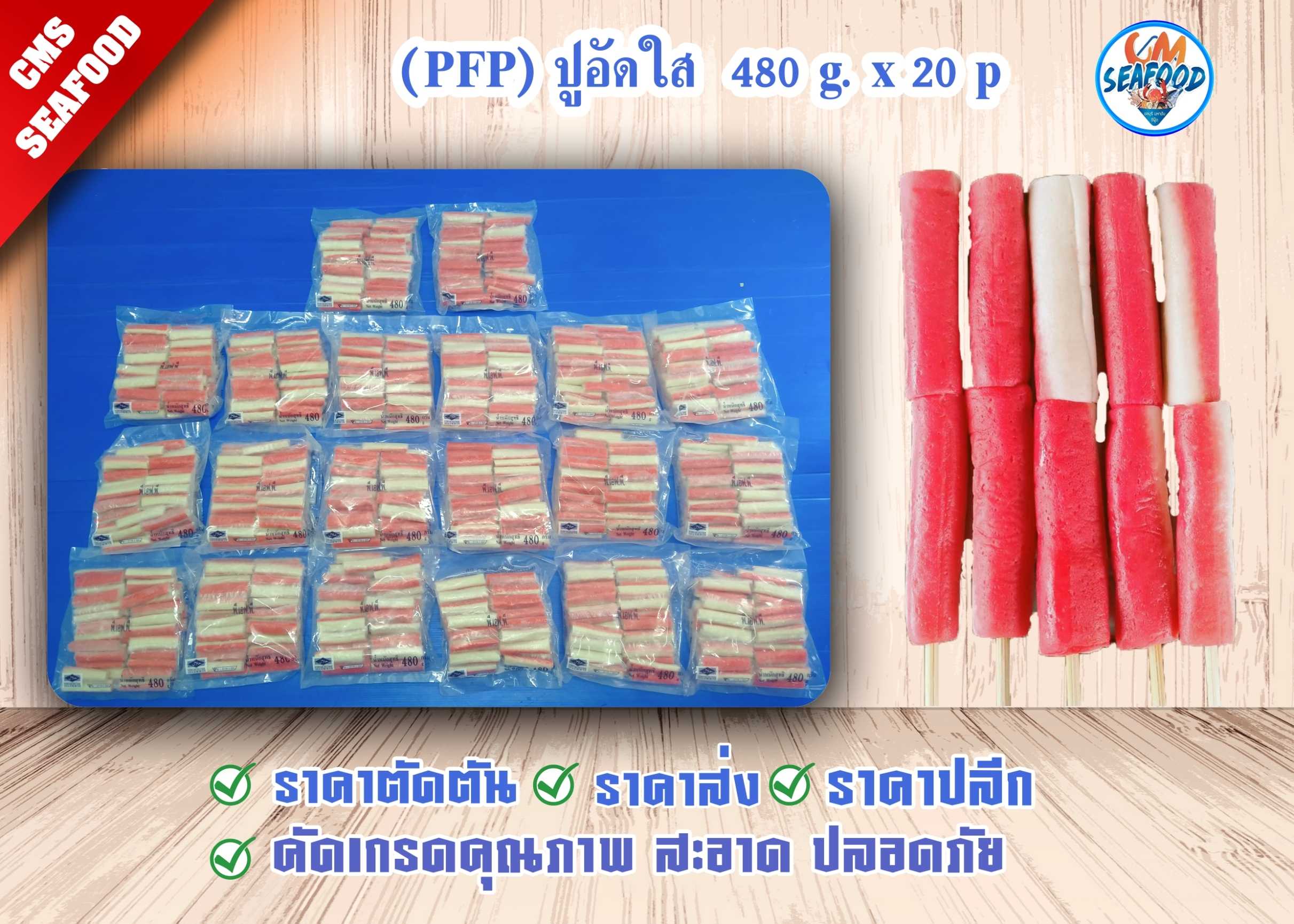 (PFP) ปูอัดใส 480 g. x 20 p. ( ส่ง20+ 49บาท ) | LINE SHOPPING