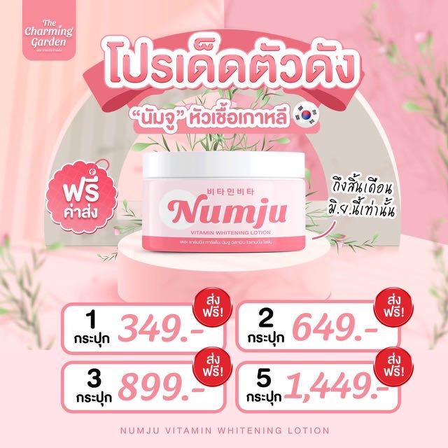 นัมจู numju lotion | LINE SHOPPING