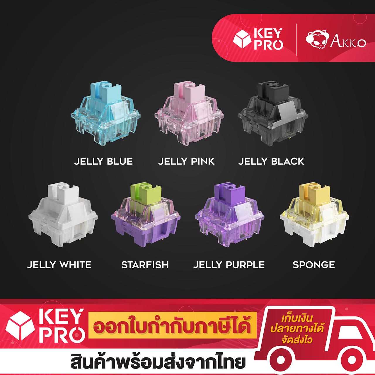 (45 ตัว) AKKO CS Jelly Blue Starfish Pink White Black Sponge Switch สวิตช์คีย์บอร์ด | LINE SHOPPING