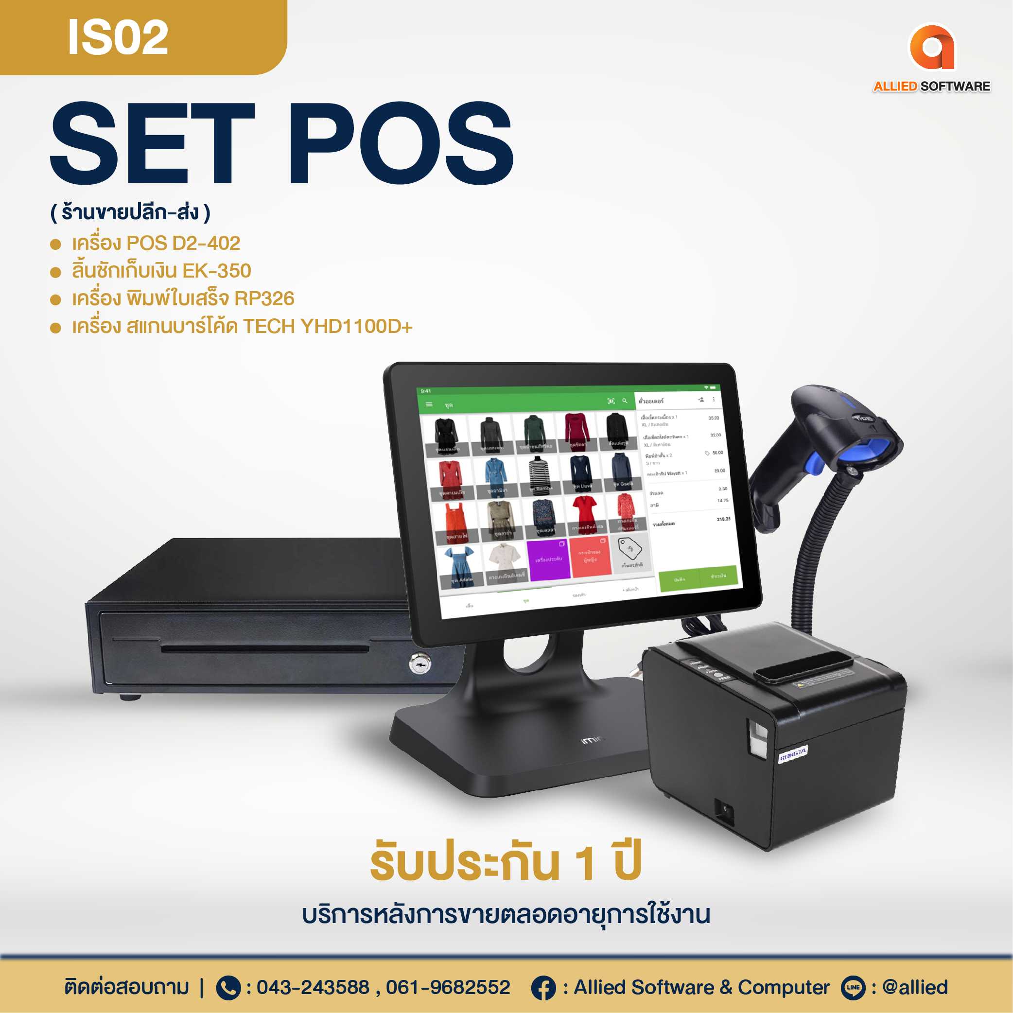 SET POS-IS02 | LINE SHOPPING