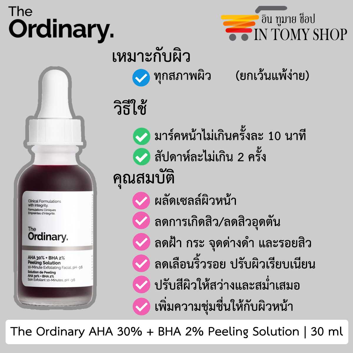 The Ordinary AHA 30% + BHA 2% Peeling Solution | LINE SHOPPING