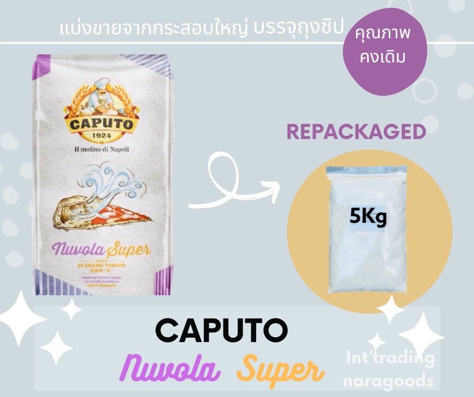 Caputo Nuvola Super Flour แป้งพิซซ่า Type 0 Repacked แบ่งบรรจุ 5 kg ...