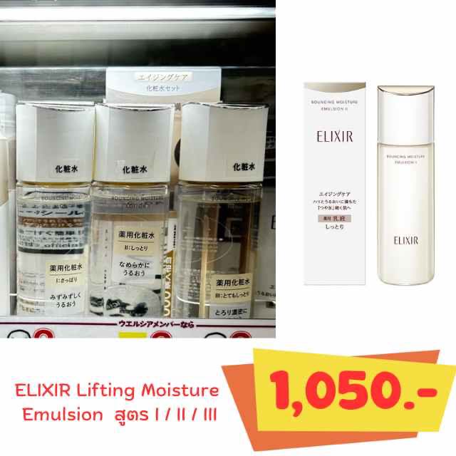 Pre ELIXIR Lifting Moisture Emulsion I / II / III | LINE SHOPPING