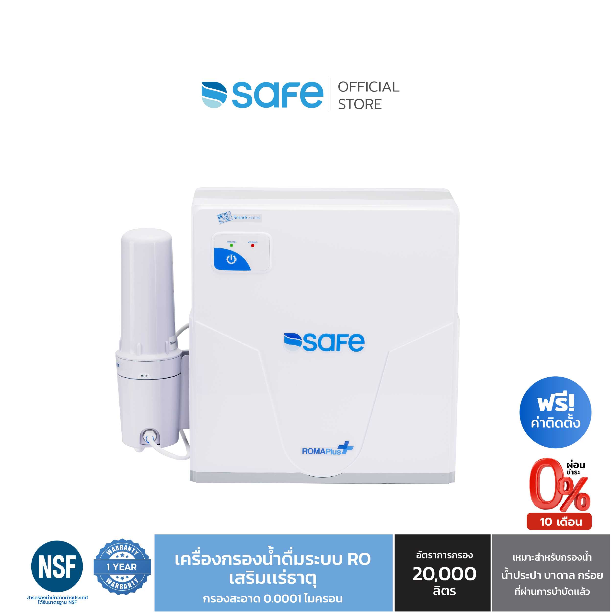 SAFE เครื่องกรองน้ำดื่ม RO รุ่น ROMA Plus เหมาะสำหรับกรองน้ำประปา น้ำบาดาล กร่อย | LINE SHOPPING