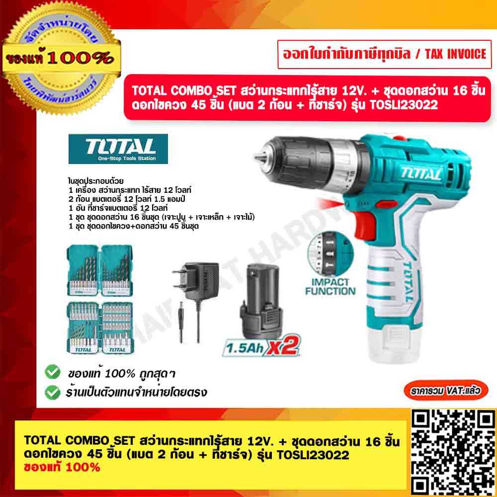 TOTAL COMBO SET สว่านกระแทกไร้สาย 12V. + ชุดดอกสว่าน 16 ชิ้น ดอกไขควง ...