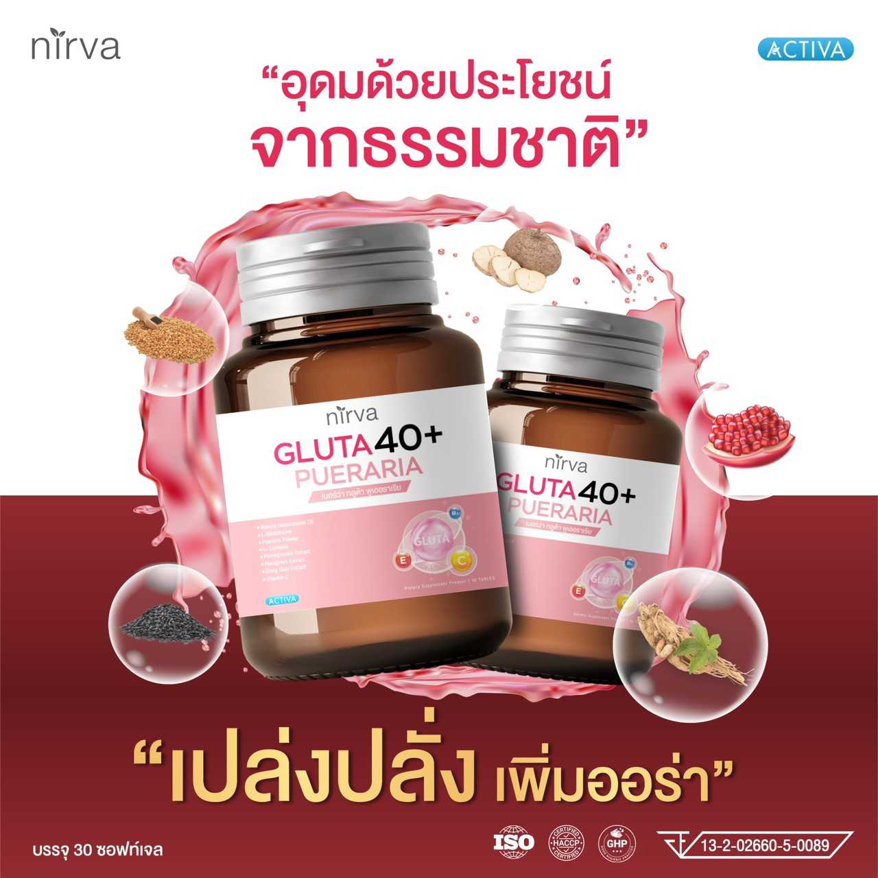 อาหารเสริมสำหรับผู้หญิง Nirva โปร 1 ขวด 590 บาท | LINE SHOPPING